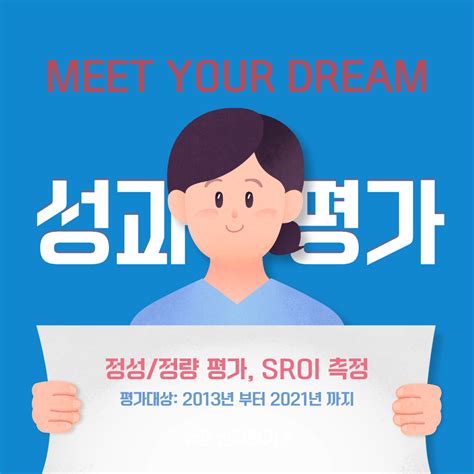뷰티 산업을 꿈꾸는 청소년 장학사업 평가 한국사회연구원