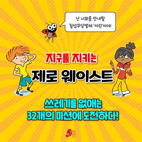 도서출판 빨간콩 빨간콩카드뉴스 지구를지키는제로웨이스트 쓰레기제로 빨간콩환경책 Facebook