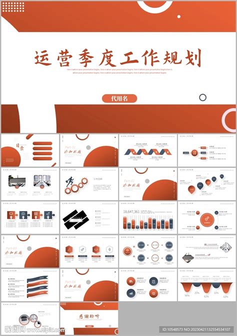 公司年度运营工作总结汇报PPT 商务 科技 PPT 多媒体图库 昵图网nipic