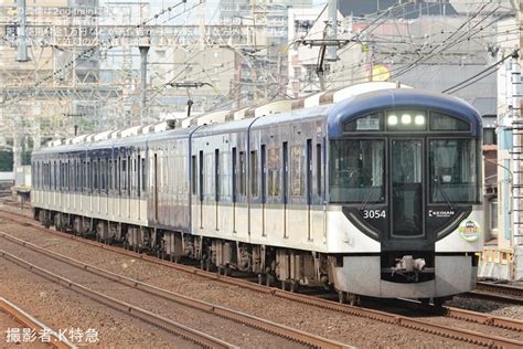 【京阪】鉄オタ選手権の収録に伴う団体臨時列車 2nd Train鉄道ニュース