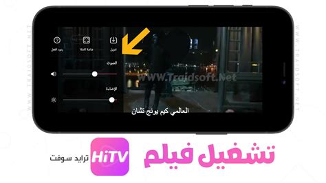 تحميل تطبيق هاي تي في Hitv مهكر 2026 أخر إصدار Apk للأندرويد