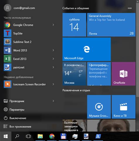 Не открывается меню пуск в Windows 10