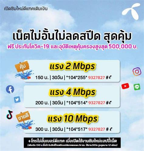 โปรดีแทครายเดือน 299 ไม่ลดสปีด เน็ตดีแทค 20 Mbps ไม่ลดสปีด