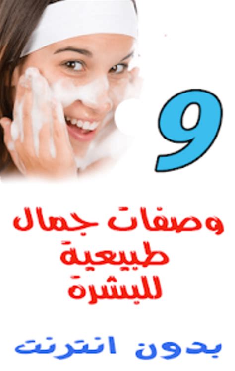 أفضل 99 وصفة لتبييض الوجه For Android Download