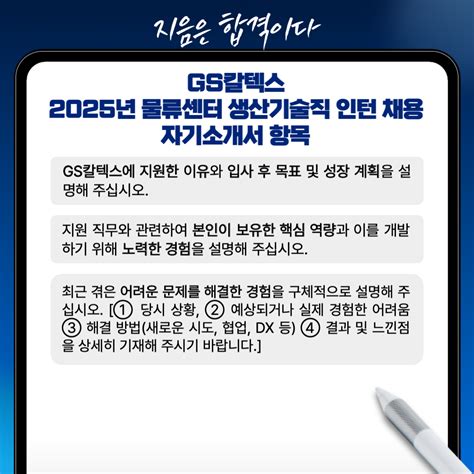수협 Gs칼텍스 직원 채용 자기소개서 항목 지음 Zieum