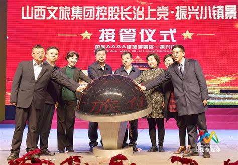 山西文旅集團對振興小鎮景區進行控股接管 每日頭條