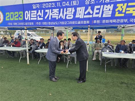대한그라운드골프협회 포토갤러리 2023 어르신 가족사랑 페스티벌 전국그라운드골프대회