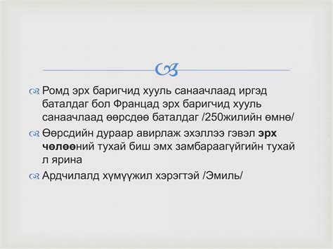 Жан Жак Руссо Нийгмийн гэрээ Pptx