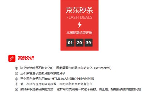 0180 定时器 之 Setinterval ：开启定时器，京东倒计时案例，停止定时器，发送短信倒计时案例 冲啊！ 博客园