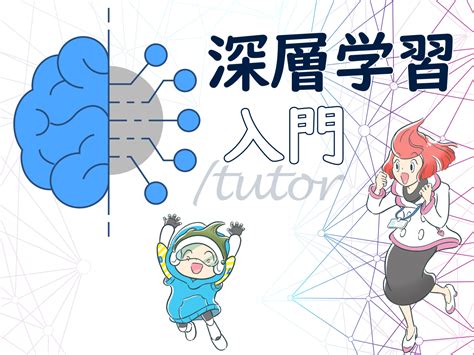 Lesson 4 「aiのデータ構造となるnumpyの多次元配列と、数値計算」の基礎まとめ：機械学習＆ディープラーニング入門（データ構造編