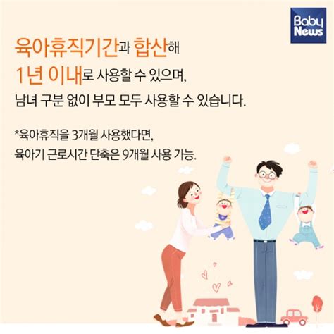 육아휴직제도 말고 ‘육아기 근로시간 단축 제도 베이비뉴스