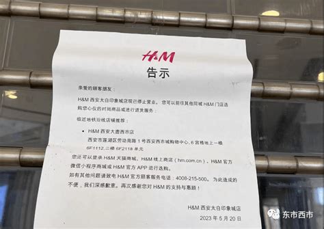 知名品牌西安第一家店经营12年后，宣布停业市场门店中国