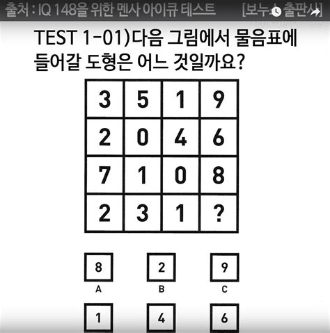 딸랑이의 세상만사 Iq 204 백강현과 대결 아이큐 테스트 문제