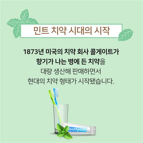 유디치과 양치할 때 쓰는 치약 맛은 왜 유독 민트 맛일까요😮 민초단 모여라~~ 민트 맛 음식을
