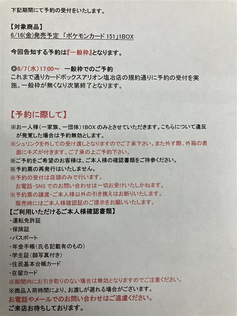 Cardbox アリオン塩冶店 On Twitter 店内レジにて「ポケモンカード151」一般予約受付中です。 添付画像の内容を必ず確認し