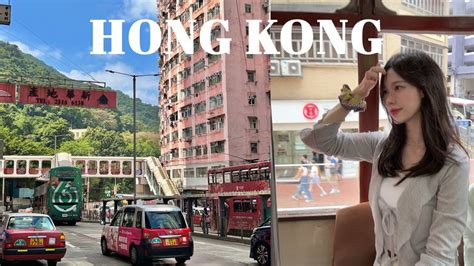 여행 Vlog 홍콩 여행🇭🇰ep2 10월의 요즘 홍콩 익청빌딩 얏퉁힌 미슐랭 맛집 트램타기 원딤섬🥟 곽튜브야시장 찐후기 롱샴 쇼핑👛 피크트램