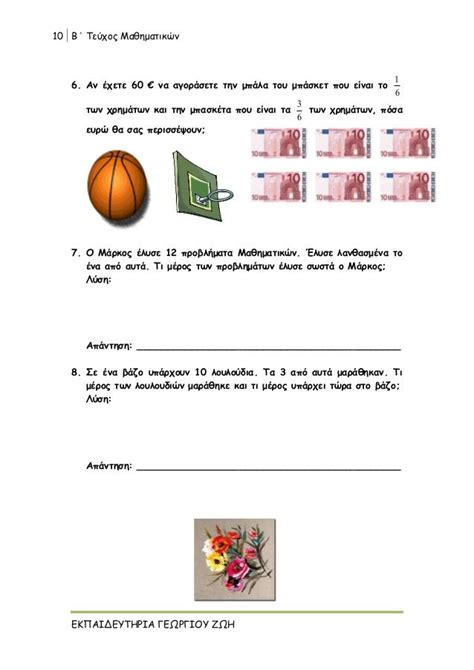 Mαθηματικά γ΄δημοτικού β΄τεύχος Elementary Schools Elementary School