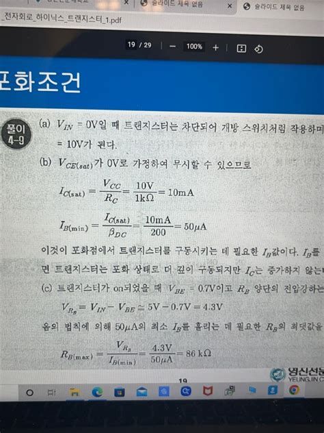 전자회로 트랜지스터 포화상태 관련 지식in