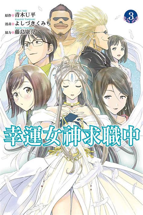 幸運女神求職中 3定價140元送書套よしづき くみち 露天市集 全台最大的網路購物市集