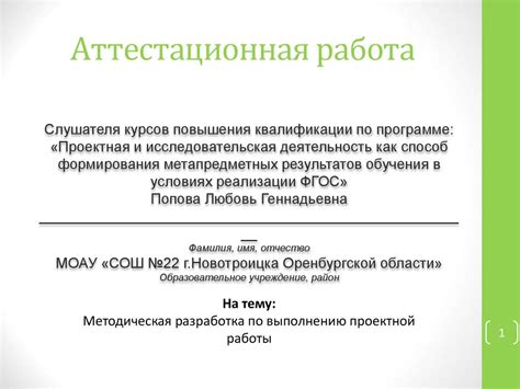 Аттестационная работа Методическая разработка по выполнению проектной работы презентация онлайн