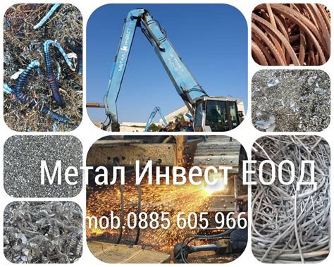 Метал Инвест ЕООД Изкупуване на скрап вторични суровини от метали