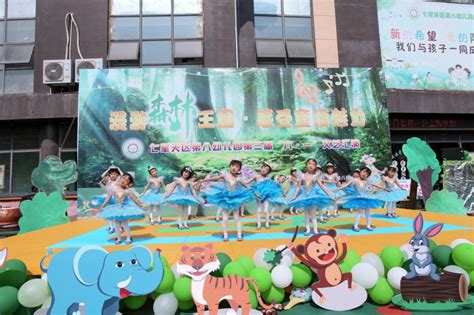 七星关区第八幼儿园开展庆祝“六一”系列活动教育毕节试验区网