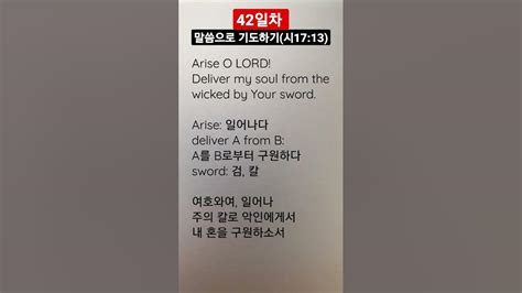영어성경으로 기도하기 42일차 시편 17편 13절 구원 영어기도 말씀pt 말씀기도 Youtube