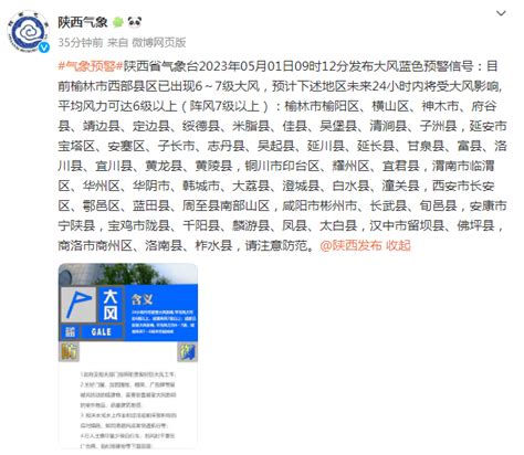 陕西省气象台发布大风蓝色预警信号