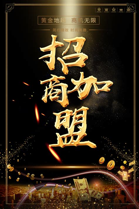 招商加盟素材 招商加盟模板 招商加盟图片免费下载 设图网