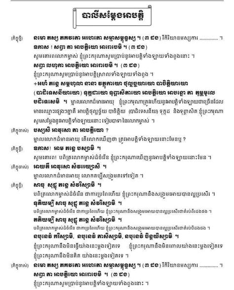 ព្រះ ធម៌ បាលី សម្តែងអាបត្តិ នេះជាកិច្ច Facebook
