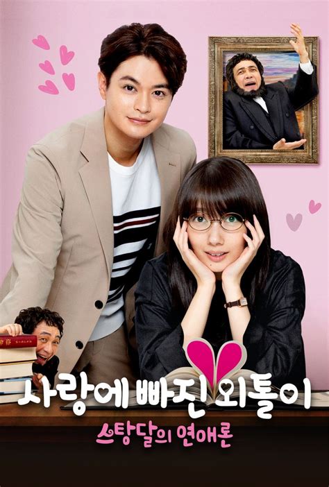 사랑에 빠진 외톨이 ~스탕달의 연애론~ 왓챠