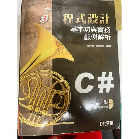 程式設計基本功與實務範例解析 使用C 第 版 附範例光碟 私訊賣家 便宜賣 蝦皮購物