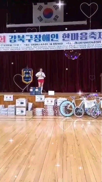 강북구 장애인 한마음축제 32회 가수 손선희 밤열차 원곡 김연자 Youtube