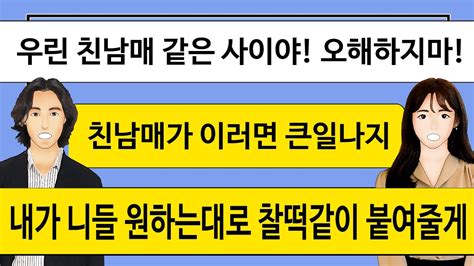 깡냉이톡썰 날 왕따시키던 시누이 급기야는 신혼집으로 쳐들어와 내남편과 내가 사용하는 욕실에서 벗고 뒹굴어서 년놈이 원하는대로 찰떡같이 붙여주었습니다사이다사연라디오드라마