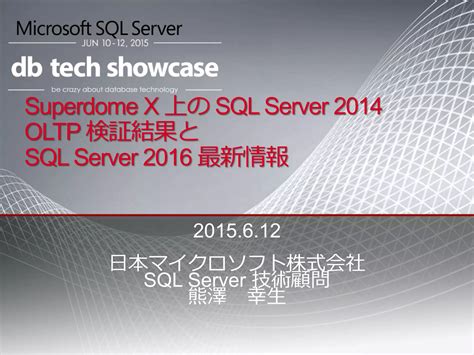 Db Tech Showcase Tokyo 2015 D33superdome X 上の Sql Server 2014 Oltp