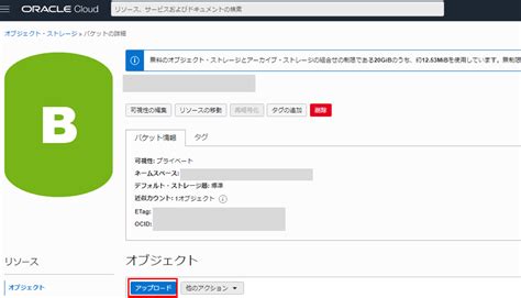 【oci Sql Developer Web】オブジェクトストレージからのデータロード