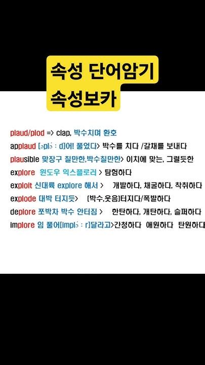 속성 단어암기 ㅣ듣다보면 이해되면서 자동암기ㅣ영어단어 쉽게 외우기ㅣ영어 단어 쉽게 외우는 법 ㅣ 단어 빨리 외우는 법 ㅣ 영어