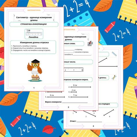 Рабочий лист Математика 1 класс Тема Сантиметр единица измерения длины Математика