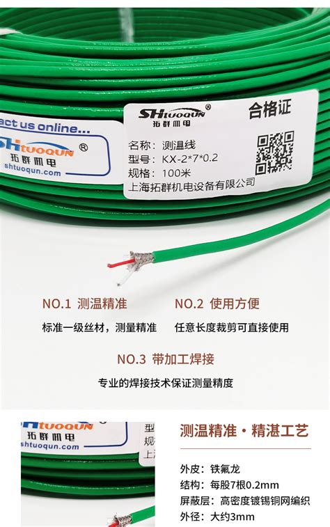 热电偶KX 2 7 0 2补偿导线绿色双绞屏蔽多股测温线热电偶感温线 上海拓群机电设备有限公司