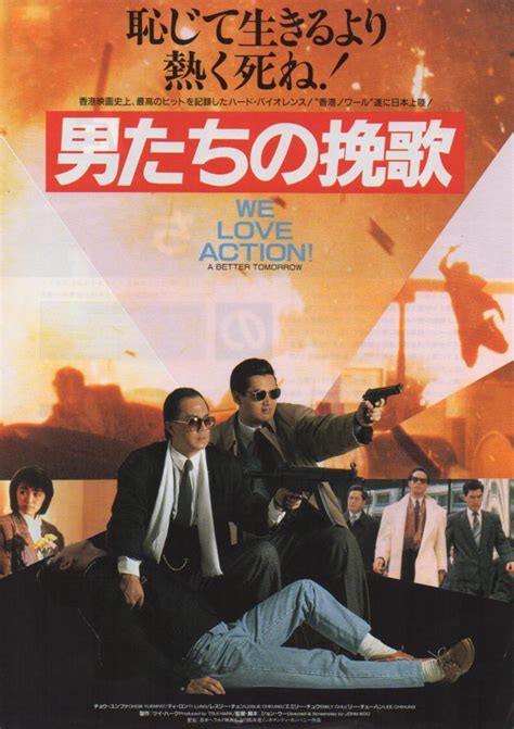 Chirashi Chinese A Better Tomorrow 英雄本色 Poster Hub