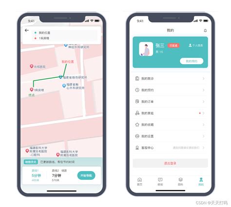 Axure Rp医疗在线挂号问诊原型图医院app原形模板医疗app原型 Csdn博客