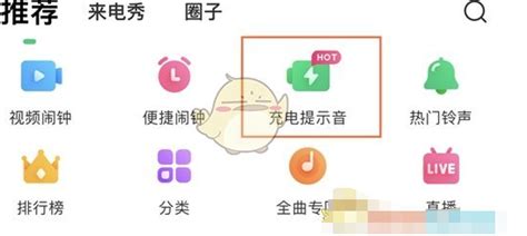 酷狗铃声怎么设置充电提示音