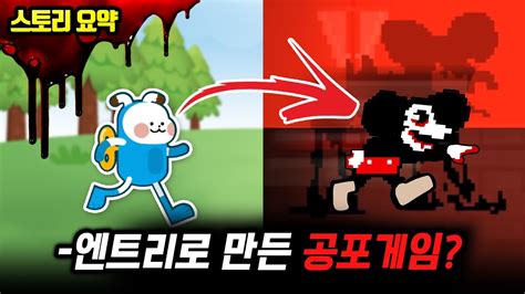 귀여운 코딩 블록으로 만든 공포 엔트리로 만든 최강 공포게임 【엔트리 no signal】 스토리 요약 및 해석 youtube