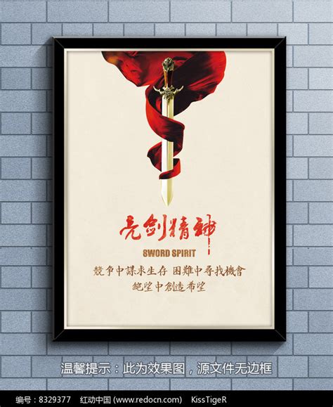 亮剑精神企业文化展板图片下载红动中国