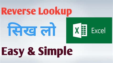 Reverse Vlookup In Excel Vlookup With Choose Function In Hindi Youtube
