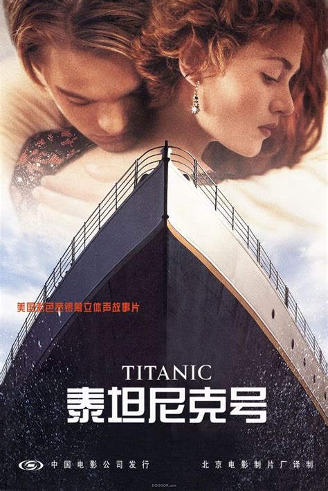 1997年奥斯卡金像奖泰坦尼克号电影海报