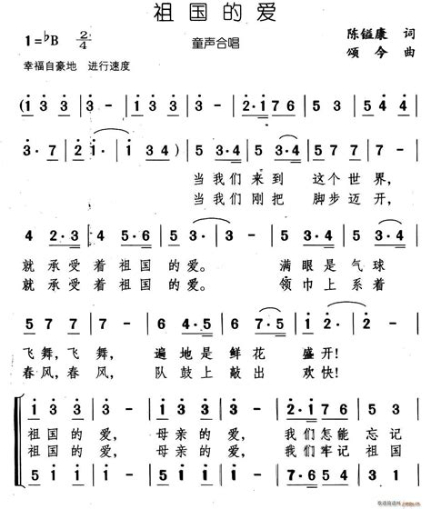 祖国的爱陈镒康词 合唱 颂今曲 歌谱简谱网
