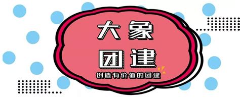 【半天团建】不一样的保龄球团建，更有趣的欢乐时光 知乎