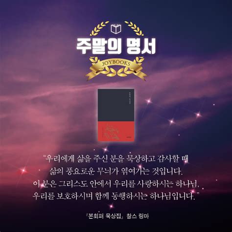 죠이북스 나의 힘이신 여호와여 내가 주를 사랑하나이다 여호와는 나의 반석이시요 나의 요새시요 나를