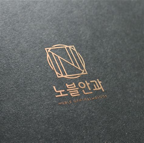 영문 노블안과의 이니셜 N과 O 모티브의 심볼 Logo 로고 디자인 포트폴리오 크몽
